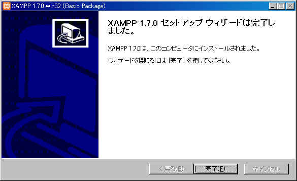XAMPP1.7.0でApache、MySQL、PHPを一括設定 [データベース] All About