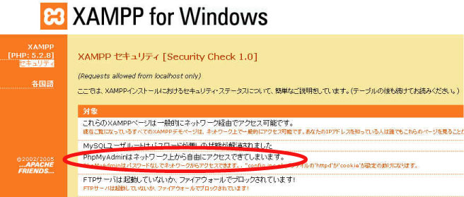 XAMPP1.7.0のphpmyadminの設定 [データベース] All About