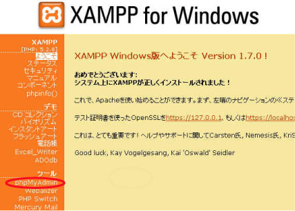 XAMPP1.7.0のphpmyadminの設定 [データベース] All About