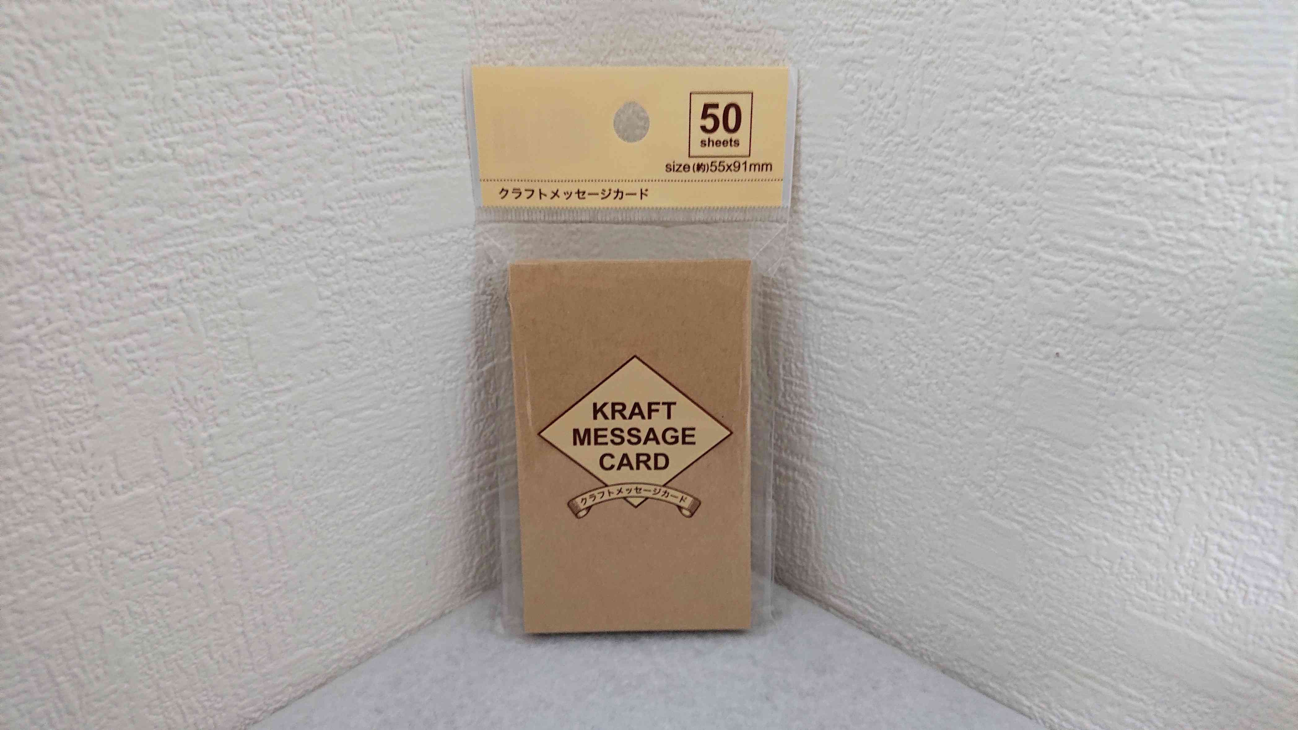 100均セリアの「メッセージカード」おしゃれな22種類比較！無地、名刺サイズもおすすめ 売り場は？【2024年最新版】 | イチオシ | ichioshi