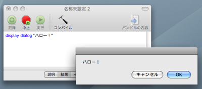 AppleScript、ターミナルを使ったMacのカスタマイズ [Mac OSの使い方] All About