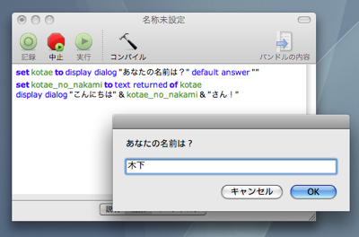 AppleScript、ターミナルを使ったMacのカスタマイズ [Mac OSの使い方] All About
