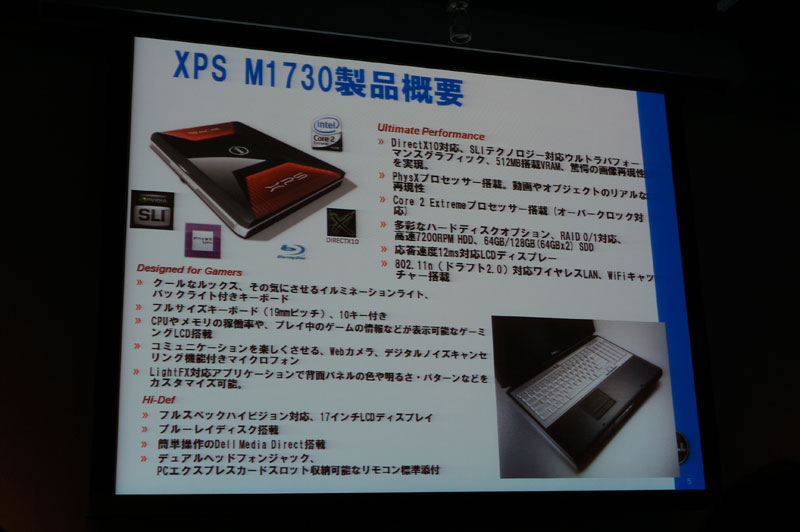 2/3 DELLの最強ノートPC XPS M1730 [ノートパソコン] All About