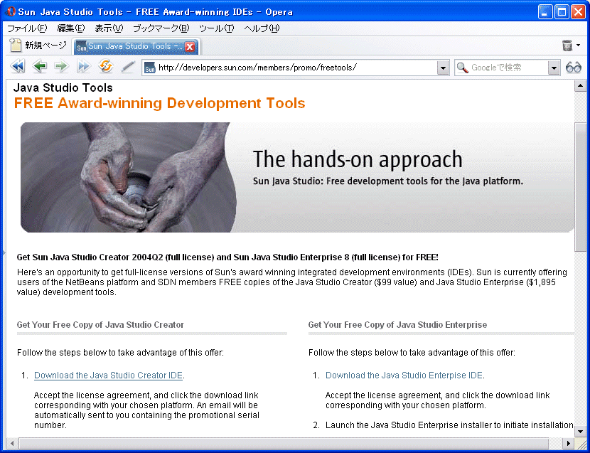 Sun Java Studio Creatorを使おう [Javaプログラミング] All About