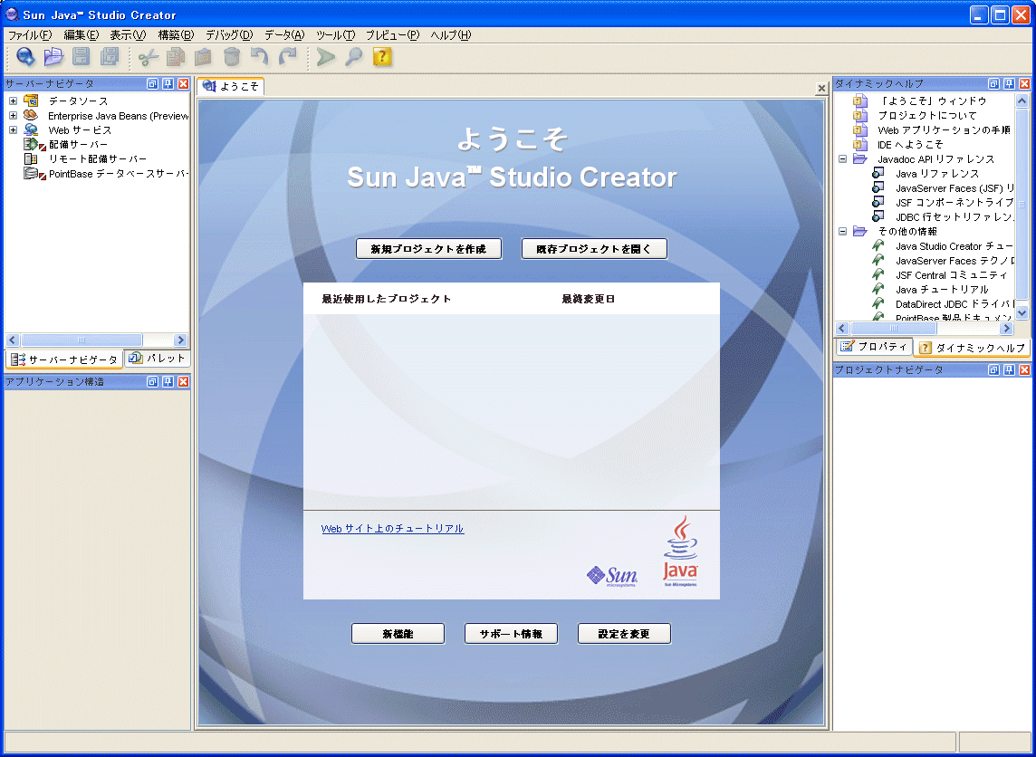 2/3 Sun Java Studio Creatorを使おう [Javaプログラミング] All About