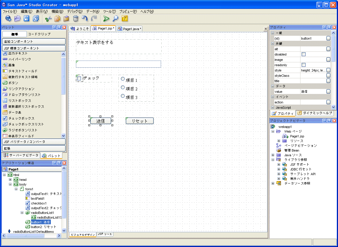 3/3 Sun Java Studio Creatorを使おう [Javaプログラミング] All About